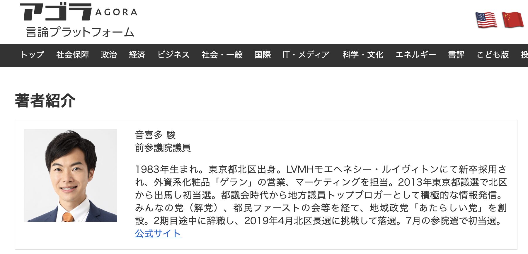 Quantum Gunが言論プラットフォーム「アゴラ」にて転載される運びになりました | Quantum Gun